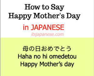 Want to Say Happy Mothers Day in Japanese? Here's How!